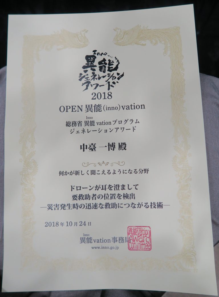 Nakadai Lab | 中臺研究室