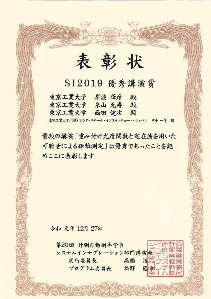 Nakadai Lab | 中臺研究室